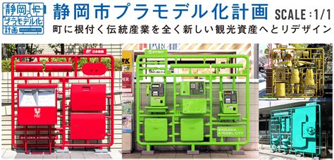 電通「第76回広告電通賞」の「総合賞」に静岡市を選出 史上初の自治体受賞・5冠獲得 プリントandプロモーション