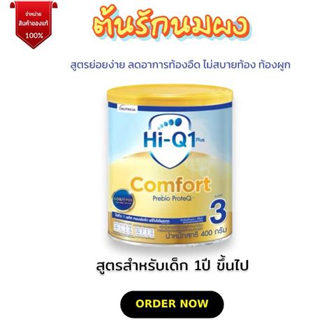 [นมผง] Hi Q Comfort นมผง ไฮคิว คอมฟอร์ท พรีไบโอโพรเทก สูตร 3 400 กรัม