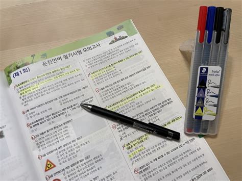 운전면허 필기시험 벼락치기 꿀팁 책 공부방법 어플 합격 후기 최신 기출자료 파일o 네이버 블로그