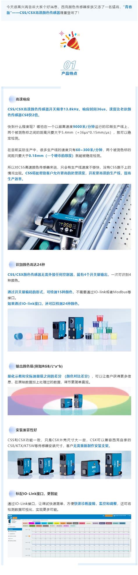 新品上市 西克 Csscsx高速颜色传感器 工控新闻 自动化新闻 中华工控网
