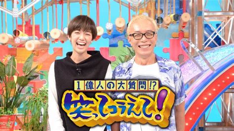 1億人の大質問！？笑ってコラえて！｜おすすめ番組｜番組情報｜tosテレビ大分