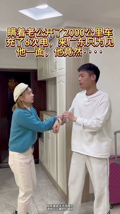 老公常年出差在外，这一次放假，我瞒着老公开了2000多公里来找他，只想见他一面，想抱他一下，竟然不同意，为什么老公会对我如此陌生呢