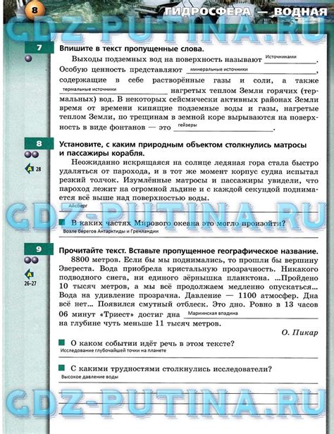 ГДЗ решебник по географии 5-6 класс Лобжанидзе тетрадь тренажер