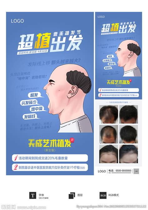 整形医院植发长图设计图 PSD分层素材 PSD分层素材 设计图库 昵图网nipic
