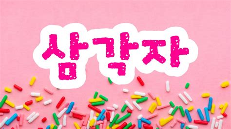 초등 4 1 🎯 두 삼각자의 겹치는 각도 구하기 Youtube