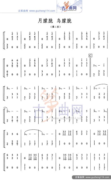 月朦胧鸟朦胧古筝谱 傅明鉴古筝谱 古筝曲谱 中国古筝网