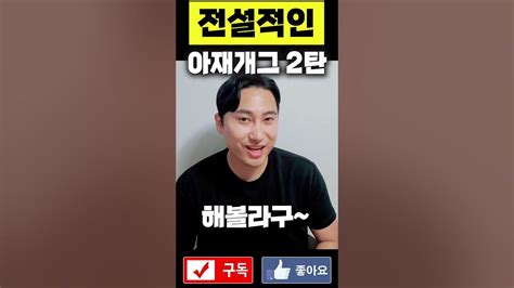 넌센스 퀴즈 아재개그 2탄 레크레이션 게임 Youtube