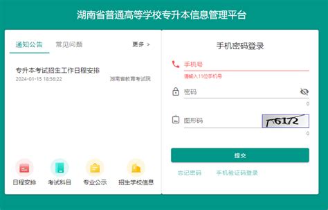 2024湖南专升本报名入口官网 库课专升本