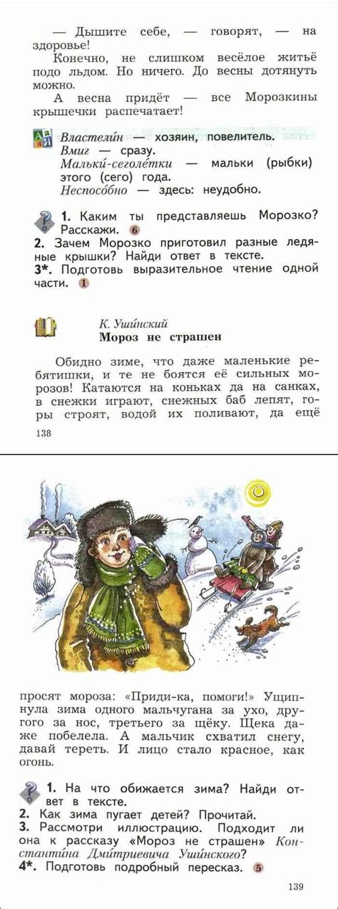 Читать онлайн учебник по литературному чтению за 2 класс Ефросинина часть 1