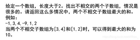 两个不相交的数组最大和python数组两个不相交位置连续数组最大和 Csdn博客