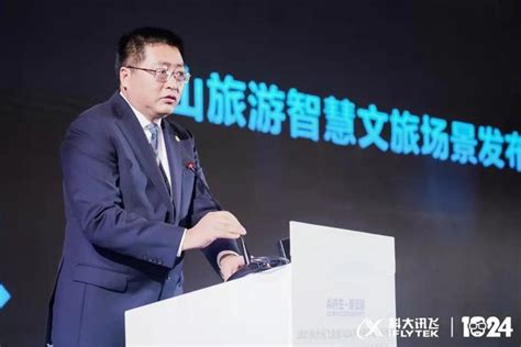 數智黃山·共創未來 黃山旅遊股份攜手科大訊飛共譜戰略合作新篇章 每日頭條