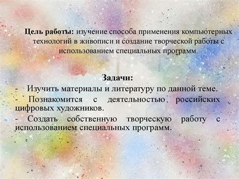 Цифровая живопись ‒ новое искусство презентация онлайн