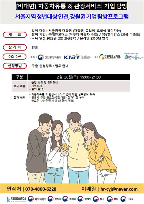 인재양성hr연구소 비대면 자동차유통and관광서비스 기업탐방 226토 공모전 대외활동 링커리어