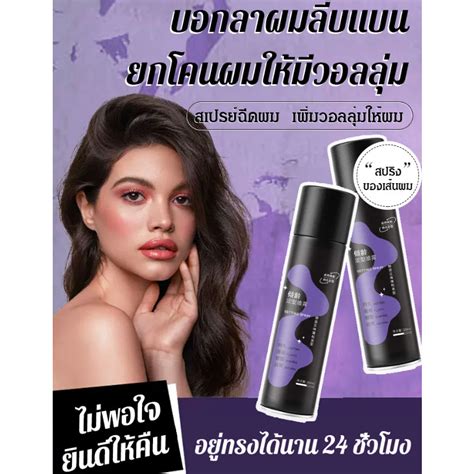 [ของแท้] 2pcsสเปรย์ฉีดผม ล็อคหน้าม้า ยกโคน สร้างวอลลุ่มให้เส้นผม 200ml