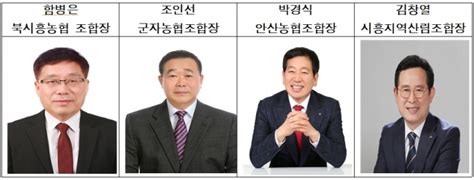 시흥지역 농협‧산림조합장 선거 현직 모두 당선 시흥신문
