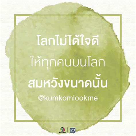 โลกไม่ได้ใจดีขนาดนั้น Workpoint Entertainment