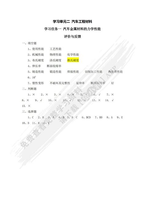 汽车机械基础：第二版黄志杰课后习题答案解析