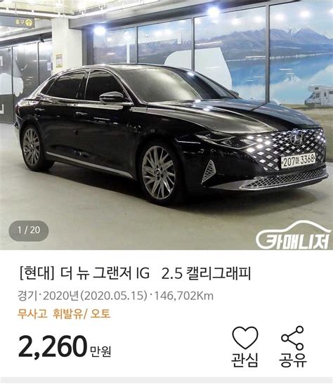 더뉴그랜저 Ig 25 캘리그래피 무사고 경기도 화성시 봉담읍 비즈프로필