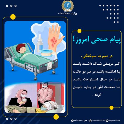پیام صحی امروز وزارت صحت عامه