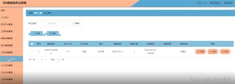 附源码 Python计算机毕业设计oa自动化办公系统基于python的oa杰记计算机程序源码的博客 Csdn博客