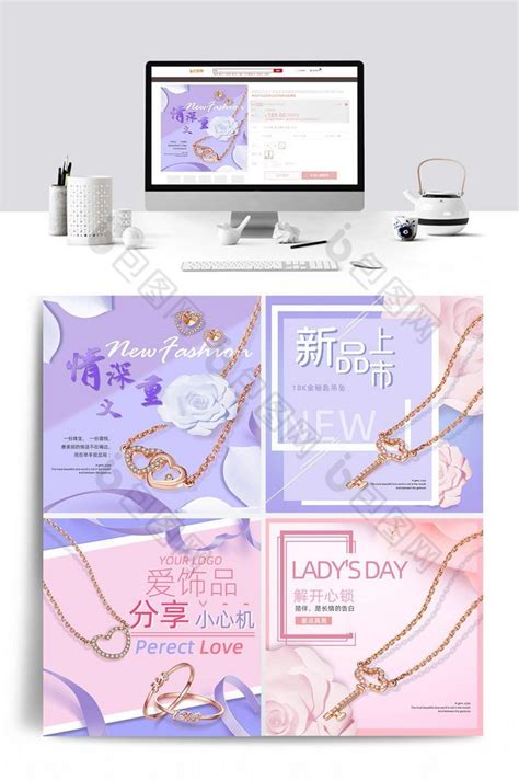 粉系浪漫饰品直通车主图psd 包图网