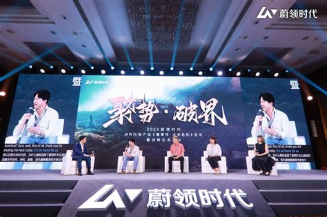 蔚领时代“聚势·破界” ：发布mr内容产品和ai内容产品为下一个时代播下“种子” 极客公园