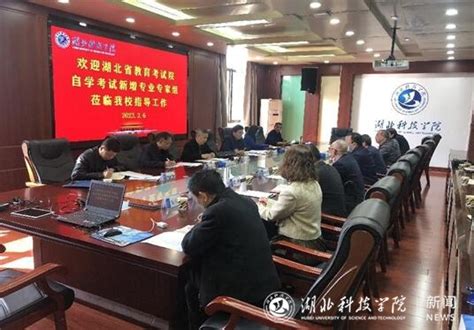 省教育考试院专家组来校检查指导自考工作 湖北科技学院新闻网
