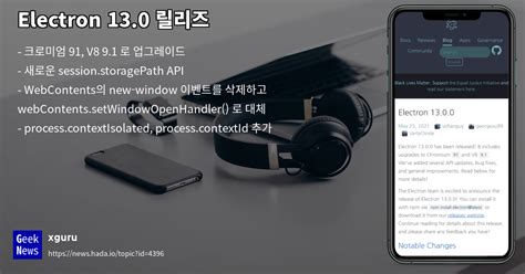 Electron 13 0 릴리즈 GeekNews