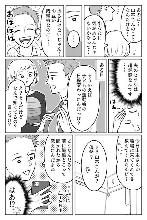 ＜浮気の種？＞旦那に馴れ馴れしいママ友。もし好意を抱いていたら対処法は！？【第1話まんが】 ママスタセレクト