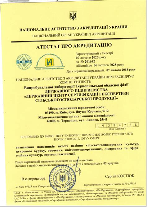ДП «Державний центр сертифікації і експертизи сільськогосподарської