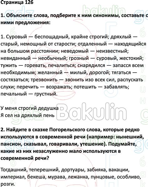 ГДЗ по литературе учебник за 5 класс Коровина, Коровин, Журавлев ФГОС ...