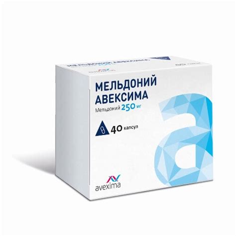 Мельдоний авексима 250 мг 40 шт блистер капсулы цена 455 руб