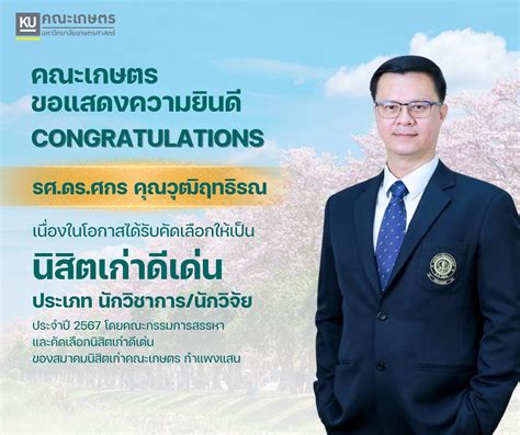 คณะเกษตร คณะเกษตร มหาวิทยาลัยเกษตรศาสตร์