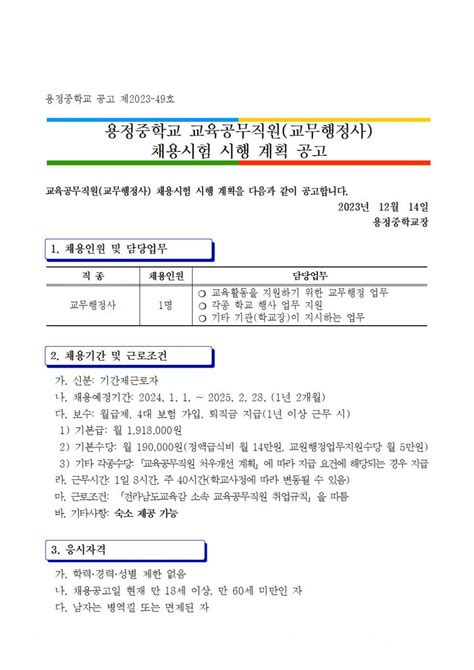 용정중학교 교육공무직원교무행정사 채용시험 시행 계획 공고 일자리정보수집 보성군귀농귀촌지원센터