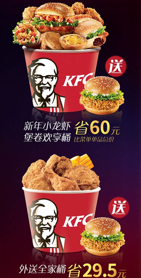 肯德基宅急送39元十翅桶，更有点桶送堡加码来袭 肯德基促销活动 5ikfc电子优惠券