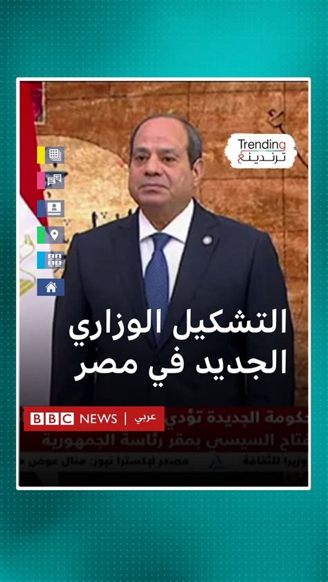 بي بي سي عربي تغيير وزراء الدفاع والخارجية والمالية ورئيس الأركان في