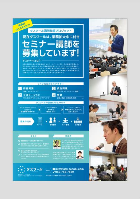 【文章、イラレ下書き有り】セミナー講師募集のチラシの仕事・依頼・料金 チラシ作成・フライヤー・ビラデザインの仕事 【クラウドソーシング