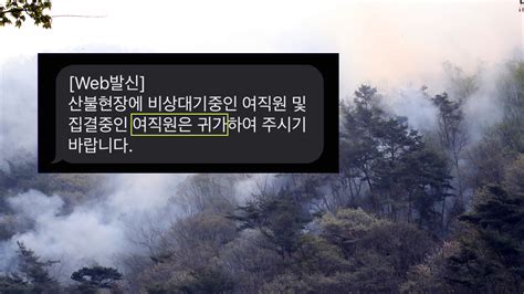 더뉴스 산불은 껐지만 성차별 논란 활활男직원 비상소집