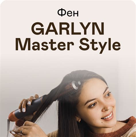 Фен GARLYN Master Style купить в официальном магазине GARLYN | Интернет ...