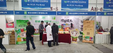 合鑫泰亮相第十八届中国武汉农业博览会 最新活动 合鑫泰