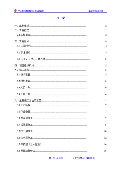 钢筋混凝土剪力墙结构住宅楼屋面施工方案 主体结构施工方案 土木在线