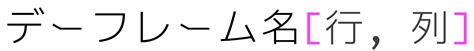 R For Empirical Accounting Research 4 データフレーム