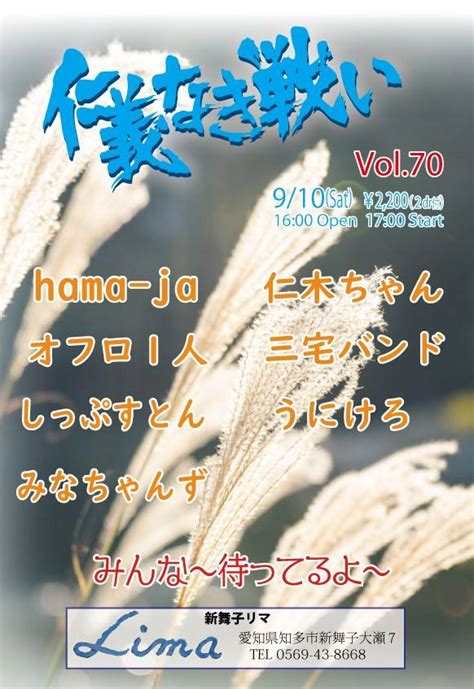 2022年9月スケジュール Live In Lima