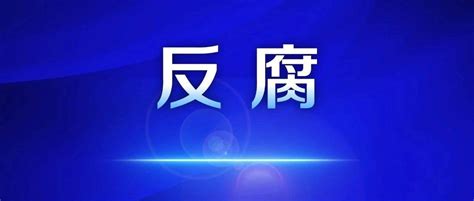 李微微，被逮捕！微信xhby贺新春