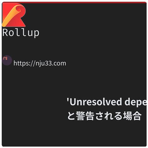 unresolved dependencies と警告される場合 rollup nju33