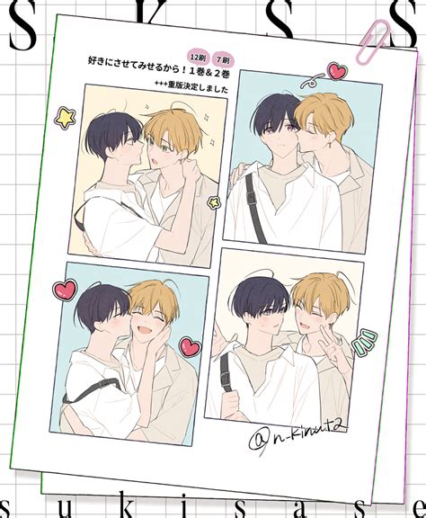 好きにさせてみせるから』①・②巻重版決定いたしましたとても嬉しいです皆さま沢山読んでくださりありがとうございます」衣田ぬぬ🌸続編＆ボイ