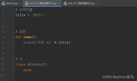 Python模块：基本概念、2种导入方法（import与fromimport）和使用 Ew帮帮网
