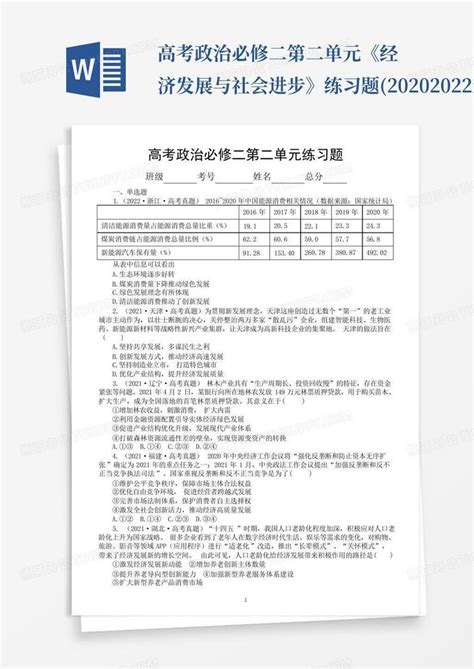 高考政治必修二第二单元《经济发展与社会进步》练习题2020 2022新高word模板下载编号lmgrwwyw熊猫办公
