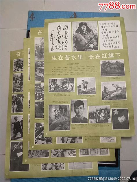 13【向雷锋同志学习】一套四张，湖南雷锋纪念馆供稿宣传画沂河岸边【7788收藏收藏热线】