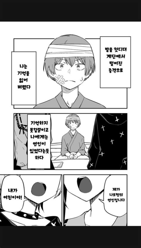 누가 내 진짜 연인일까 만화 커플 만화 짧은 만화